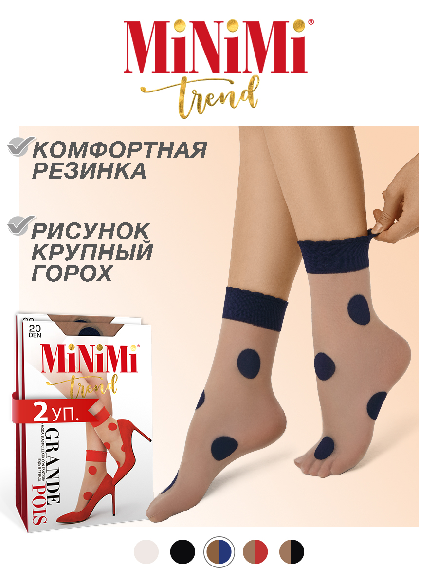 Комплект носков женских Minimi POIS GRANDE 20 бежевых one size