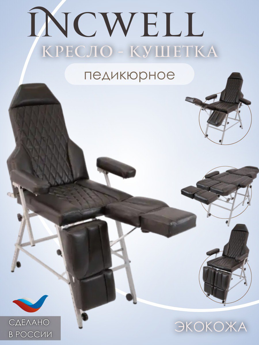 Педикюрное кресло-кушетка с регулировкой высоты Оптимал Плюс IncWell ч