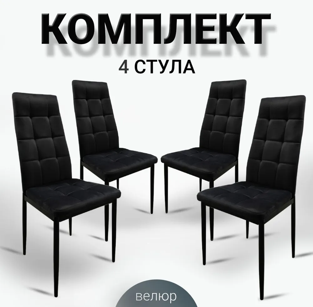 Комплект стульев для кухни Ла Рум DC4032B черный велюр, 4 шт