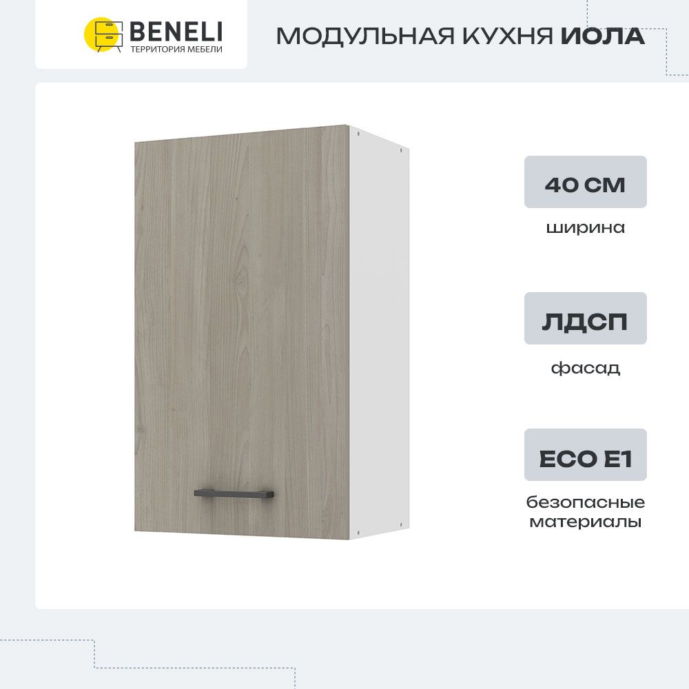 Шкаф Beneli ИОЛА 2024053800500