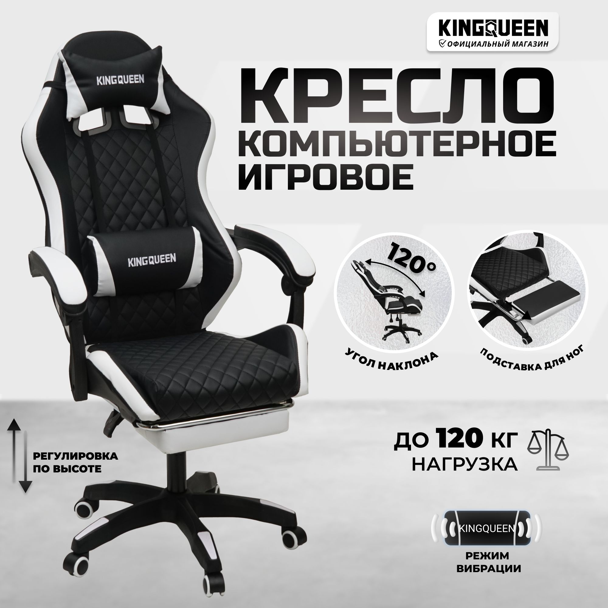 Кресло компьютерное игровое KINGQUEEN черно-белое