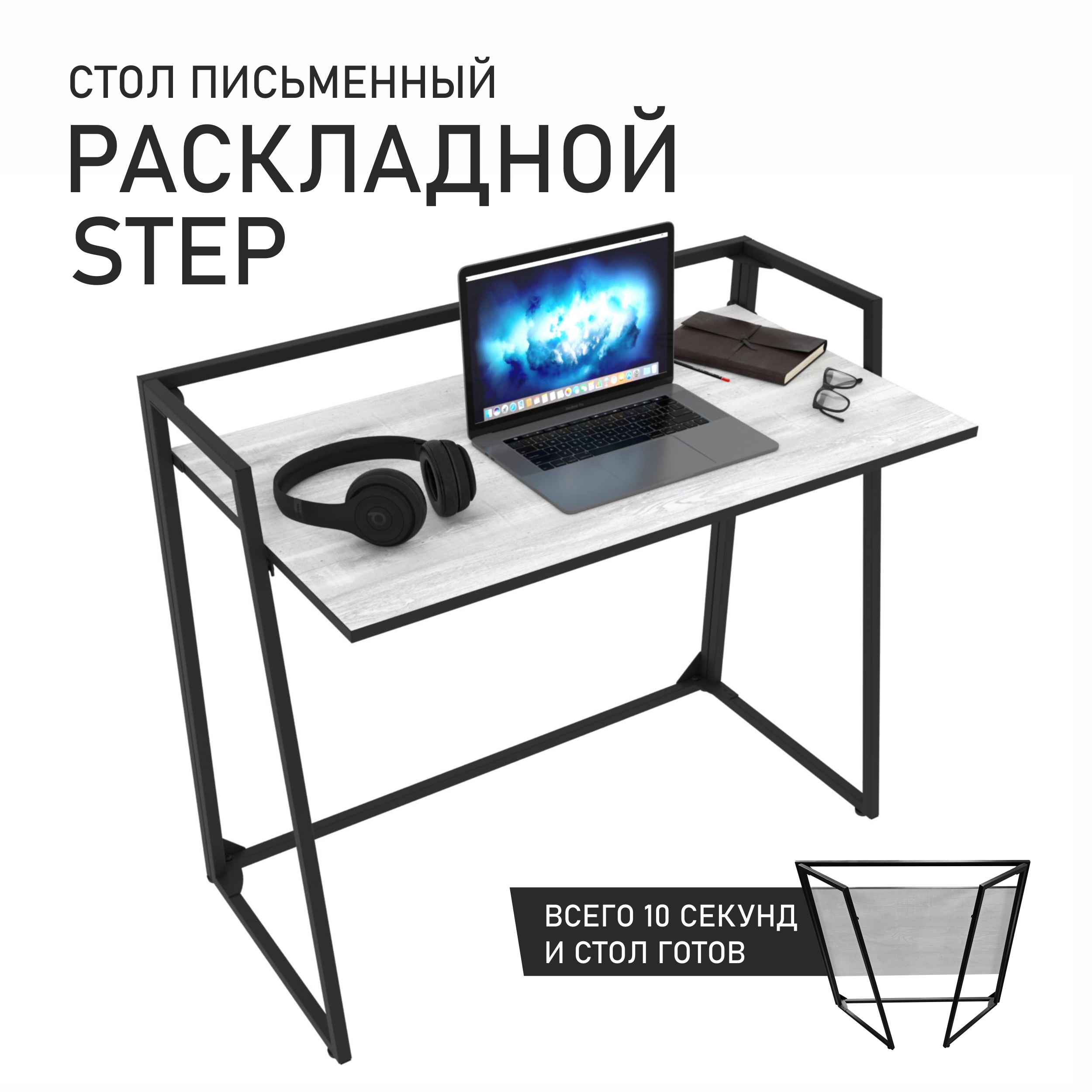 Стол письменный раскладной Make Mebel STEP, Белый Бетон Пайн, 100х52 см