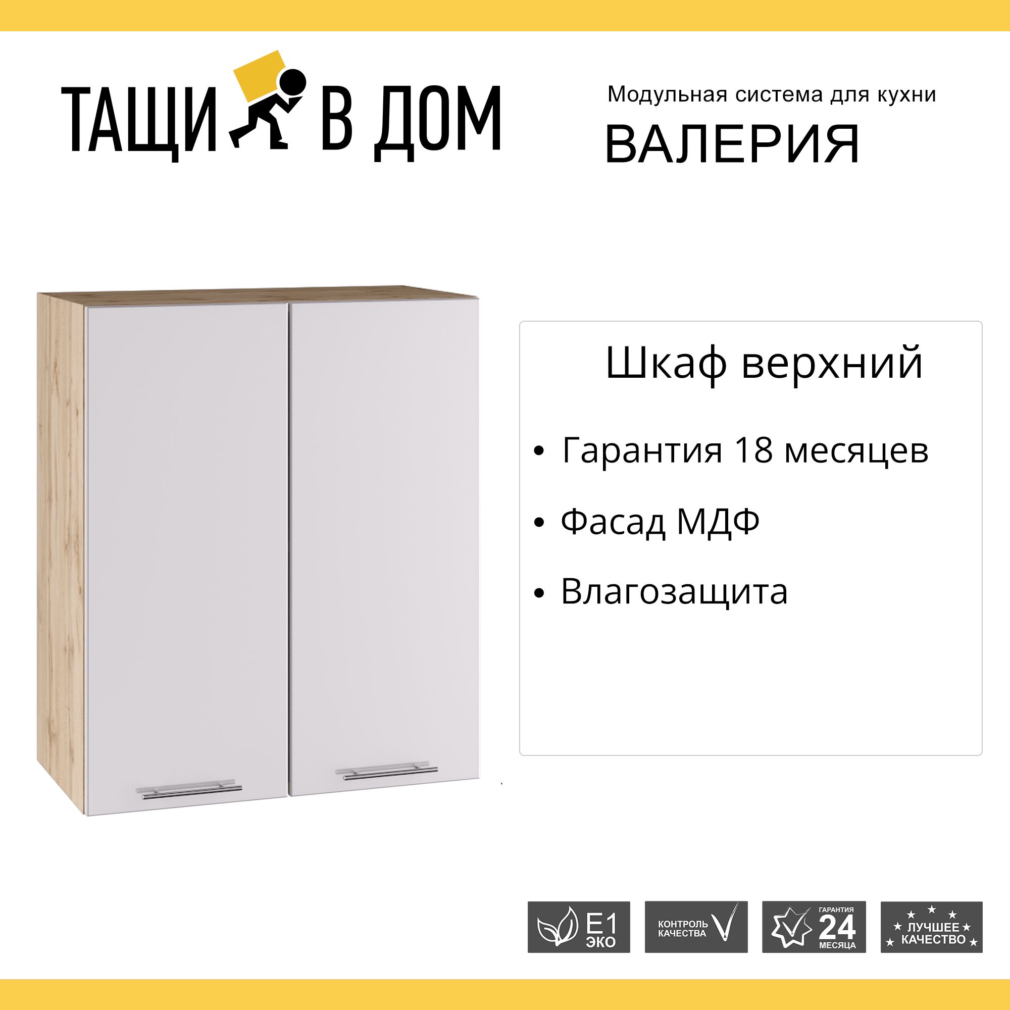 Кухонный модуль настенный Сурская мебель Валерия, 60х71,6х31,8 см, 1 шт.