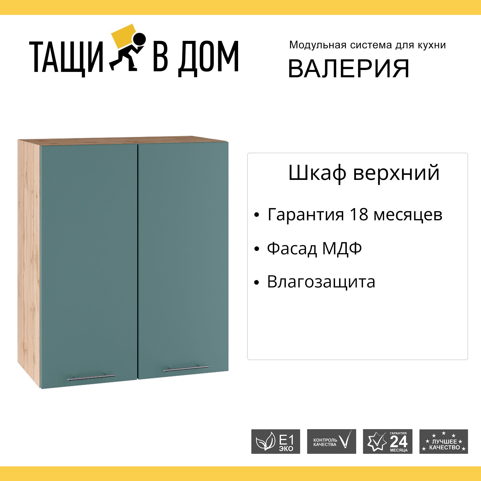 Кухонный модуль настенный Сурская мебель Валерия, 60х71,6х31,8 см, 1 шт.