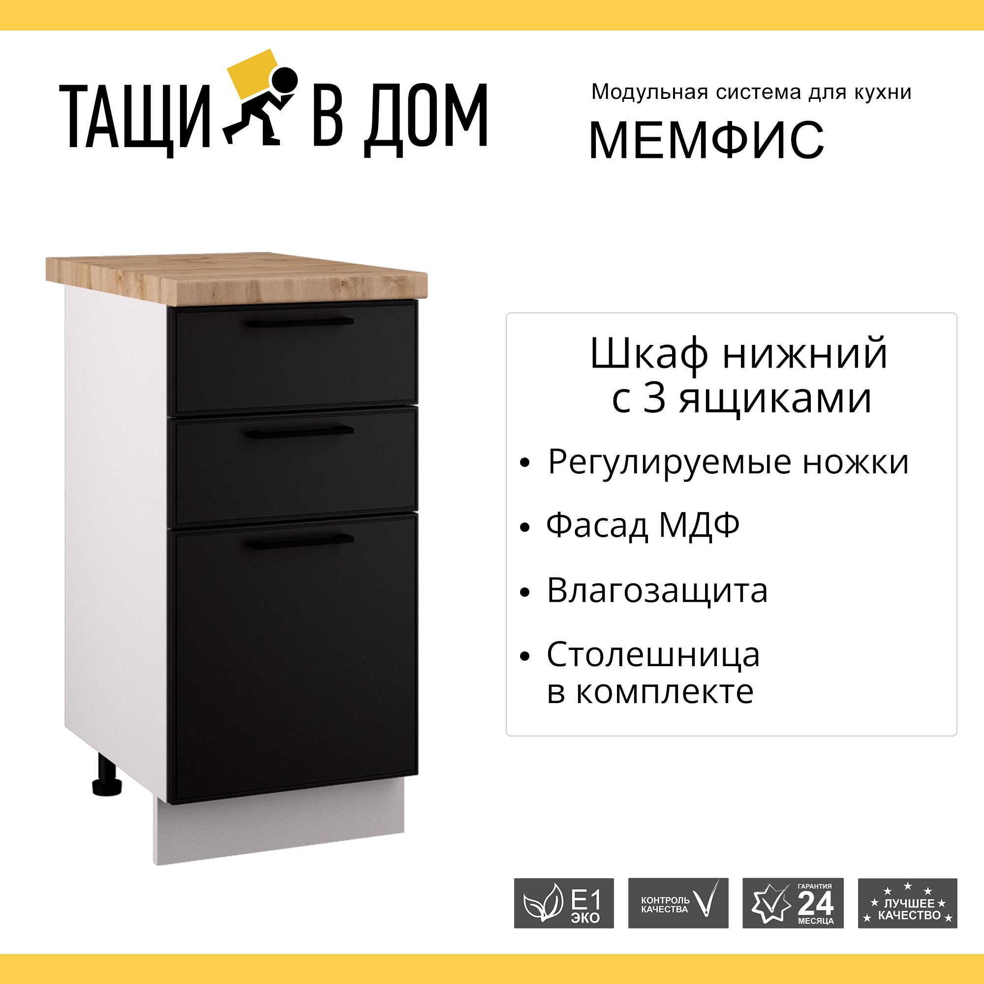 Кухонный модуль напольный 3 ящика Сурская мебель Мемфис, 40х84,2х60 см, 1 шт.