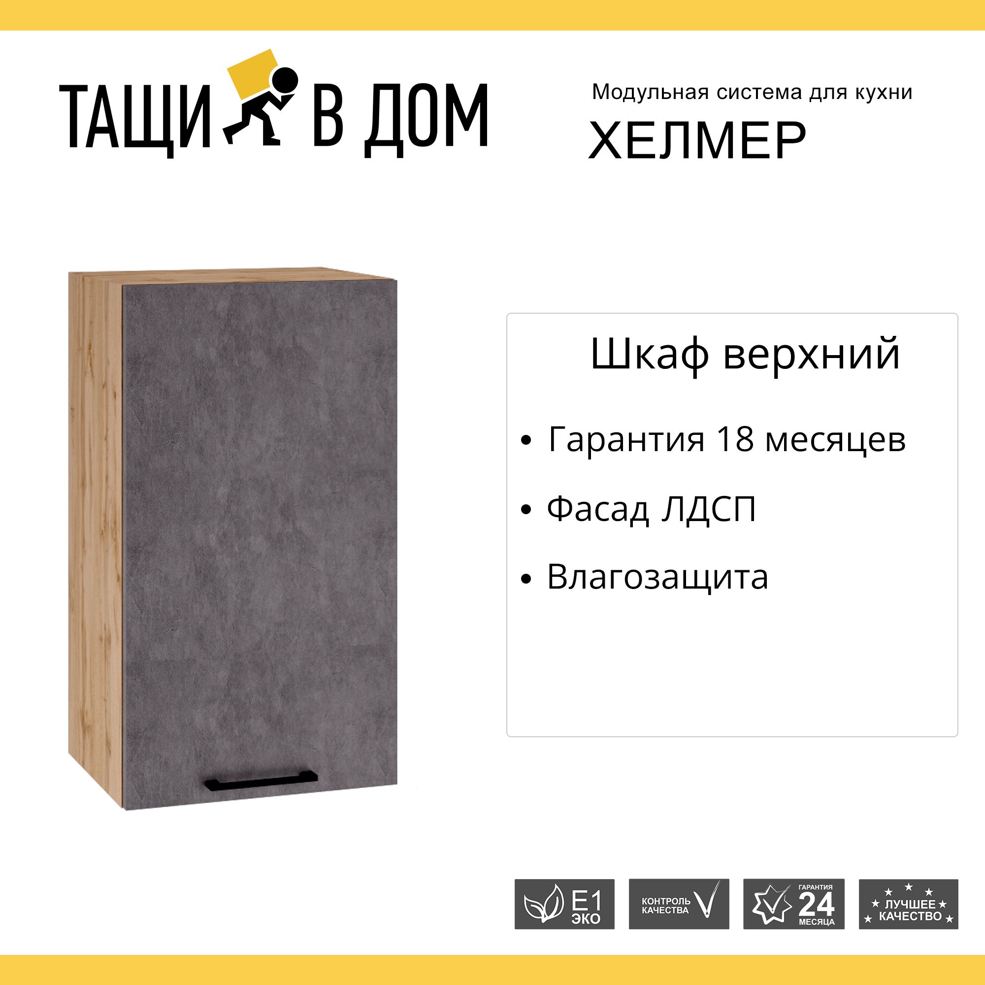 Кухонный модуль настенный Сурская мебель Хелмер, 40х71,6х31,8 см, 1 шт.
