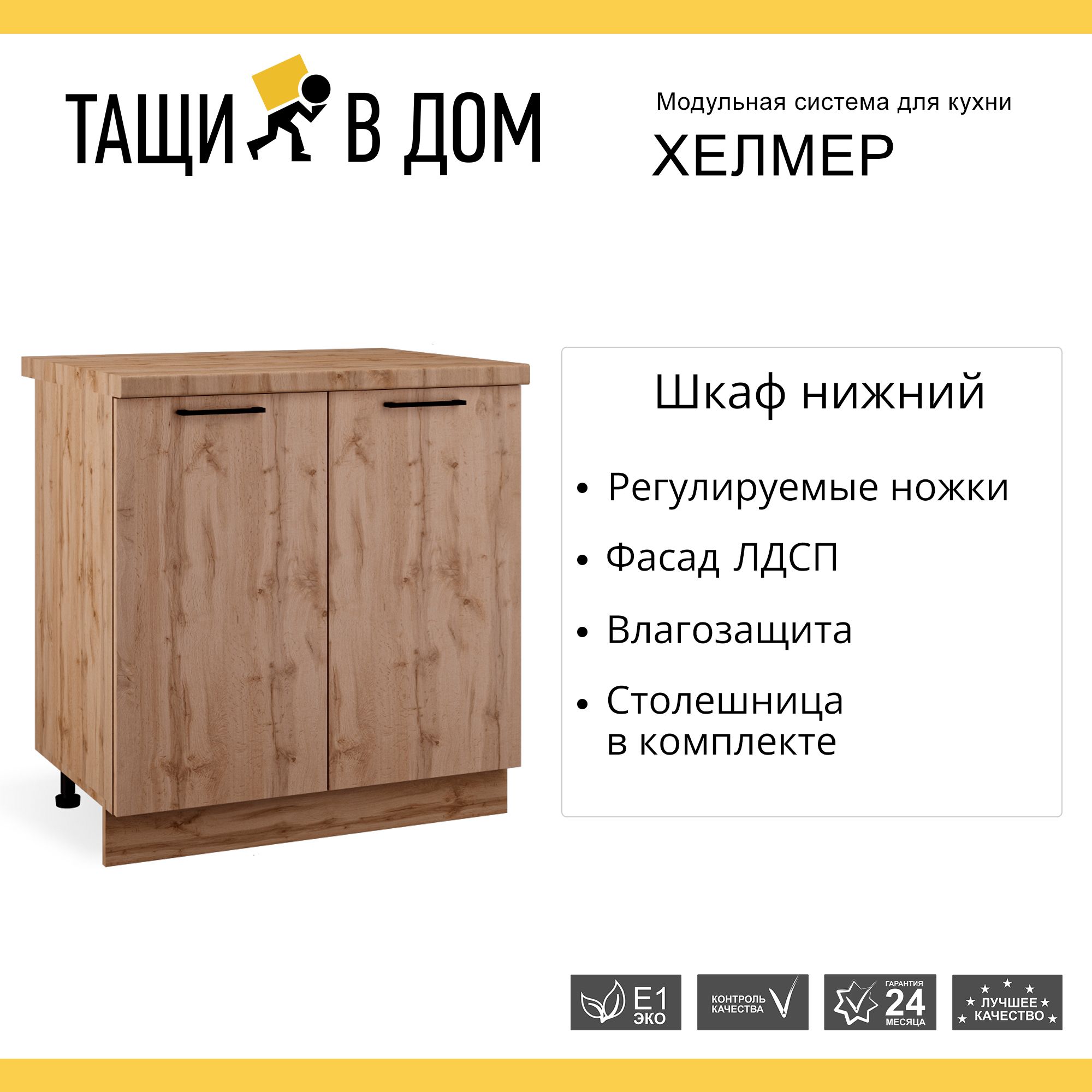 Кухонный модуль напольный Сурская мебель Хелмер, 80х84,2х60 см, 1 шт.