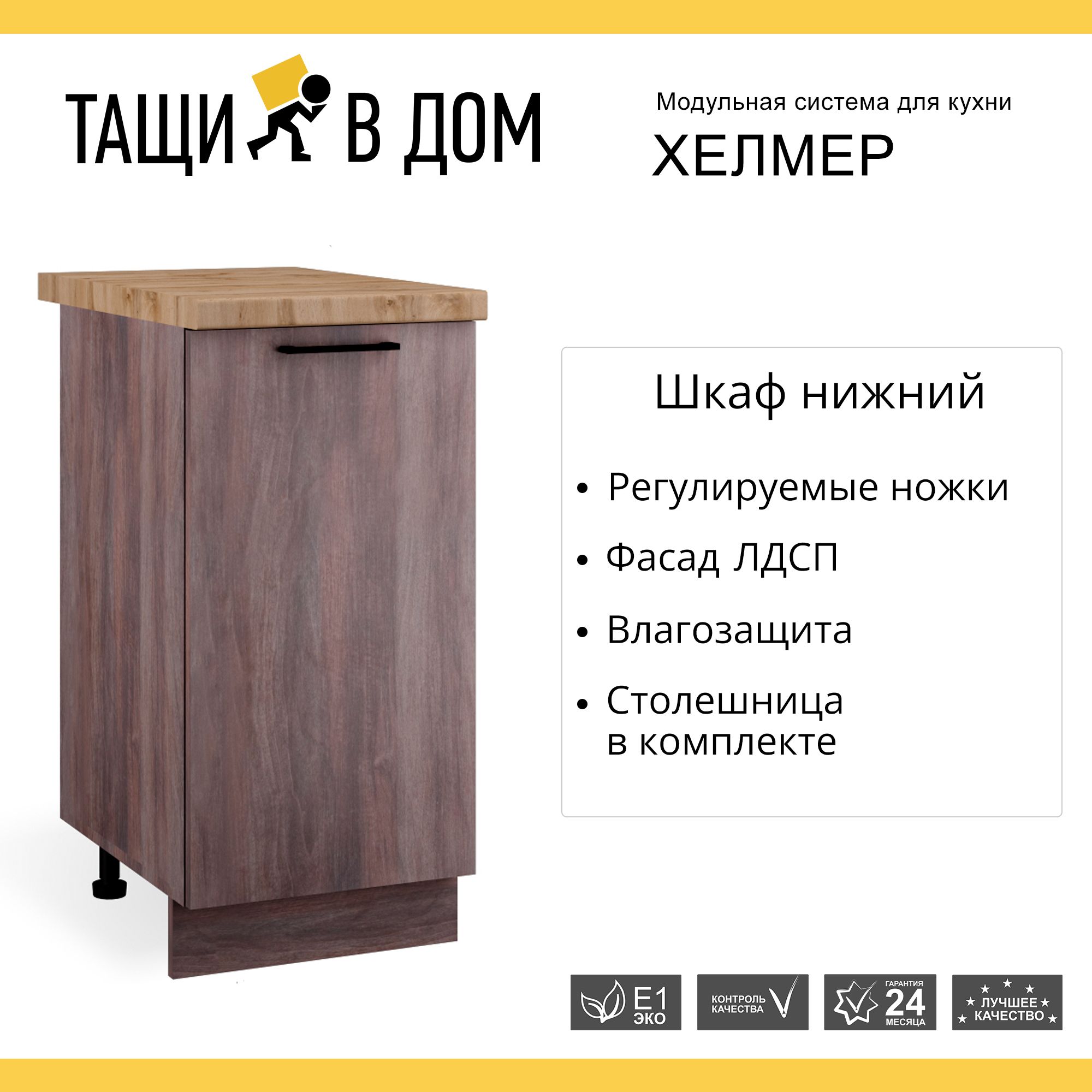 Кухонный модуль напольный Сурская мебель Хелмер, 40х84,2х60 см, 1 шт.