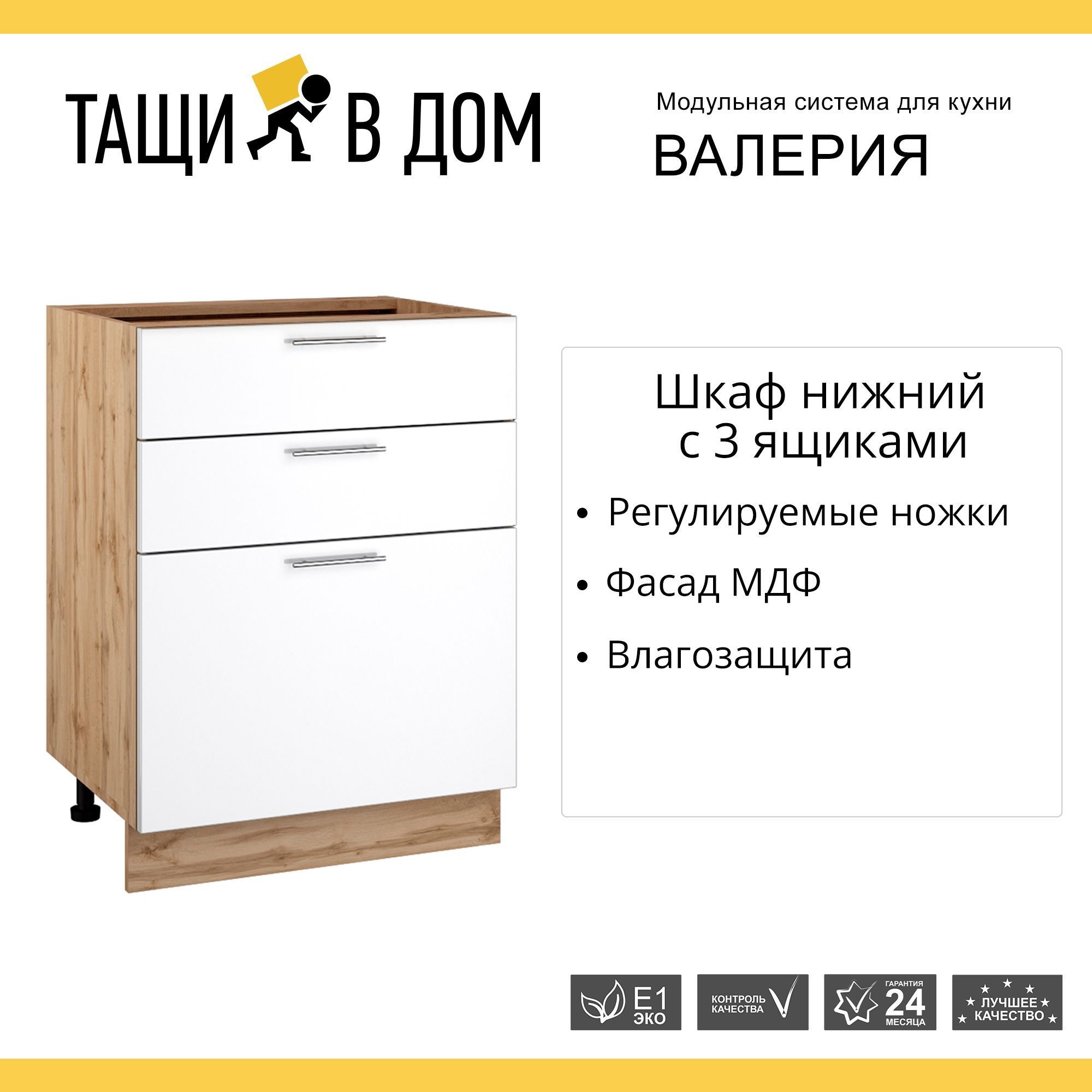 Кухонный модуль напольный 3 ящика Сурская мебель Валерия 60 см