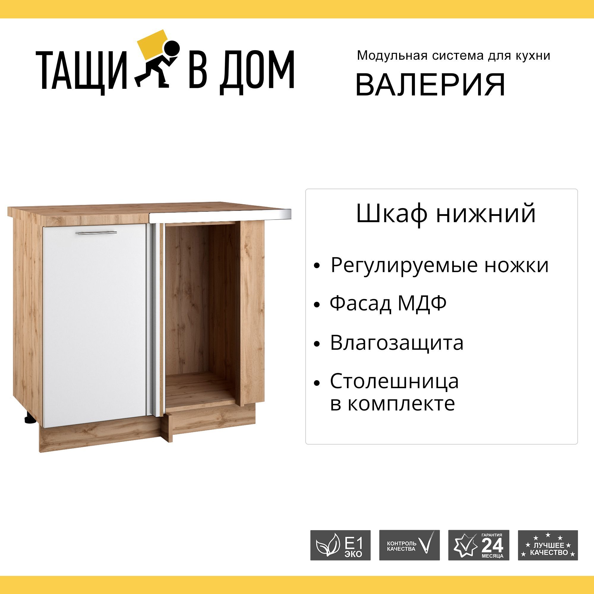 Кухонный модуль напольный угловая Сурская мебель Валерия 99 см со столешницей
