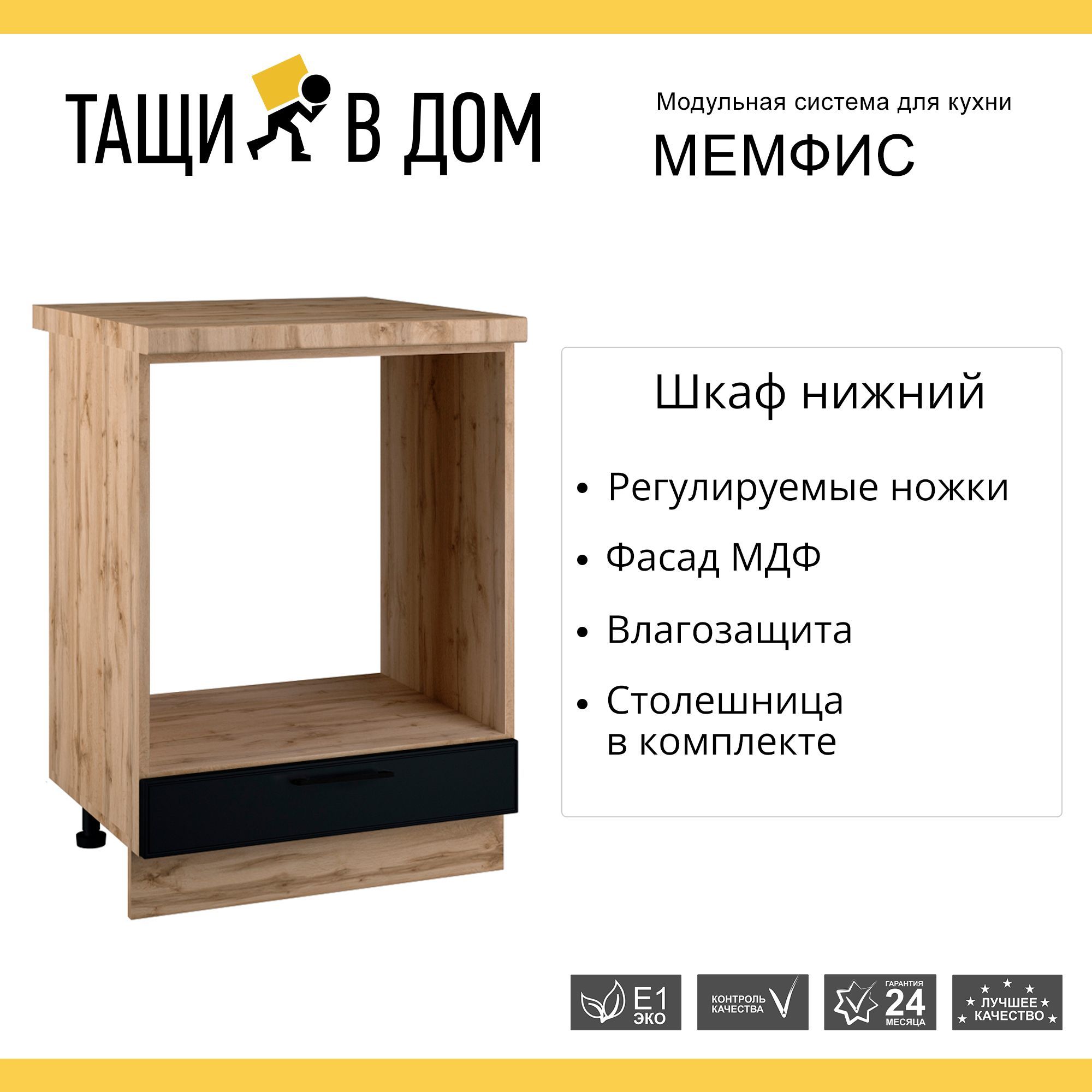 Кухонный модуль напольный духовая Сурская мебель Мемфис 60 см