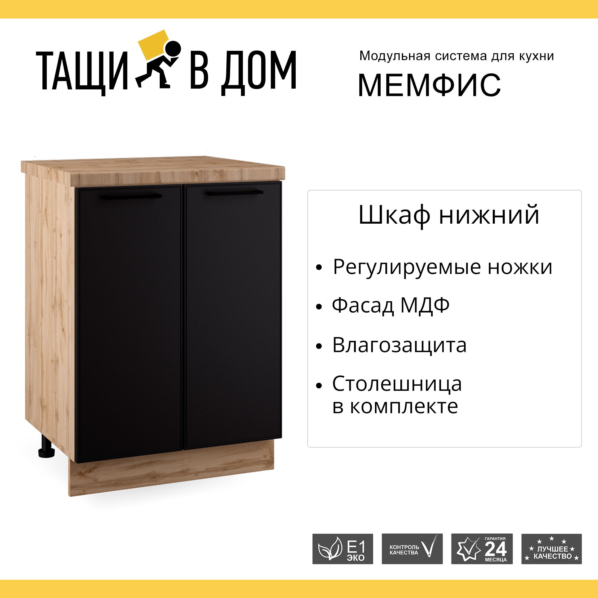 Кухонный модуль напольный Сурская мебель Мемфис, 60х84,2х60 см, 1 шт.