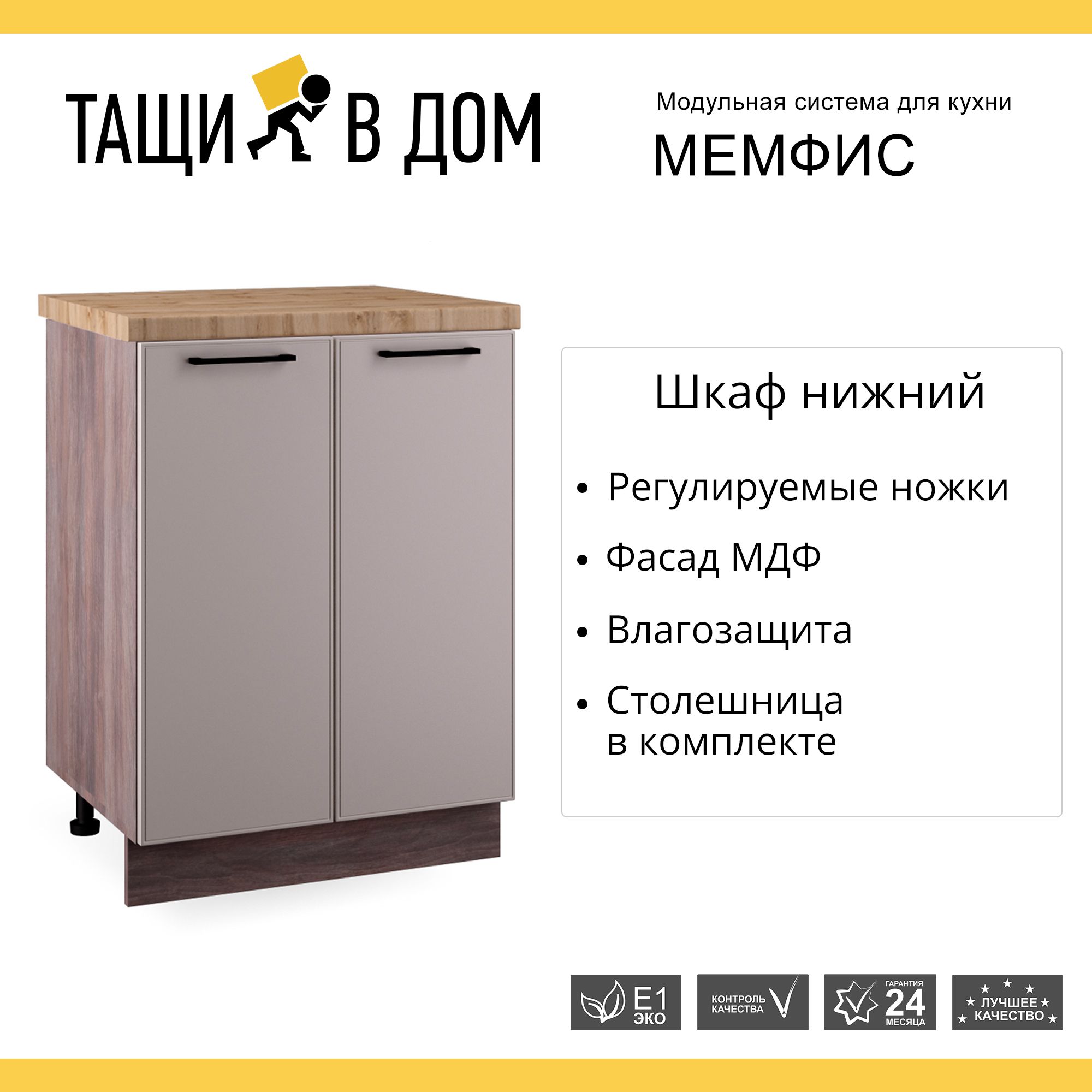Кухонный модуль напольный Сурская мебель Мемфис, 60х84,2х60 см, 1 шт.