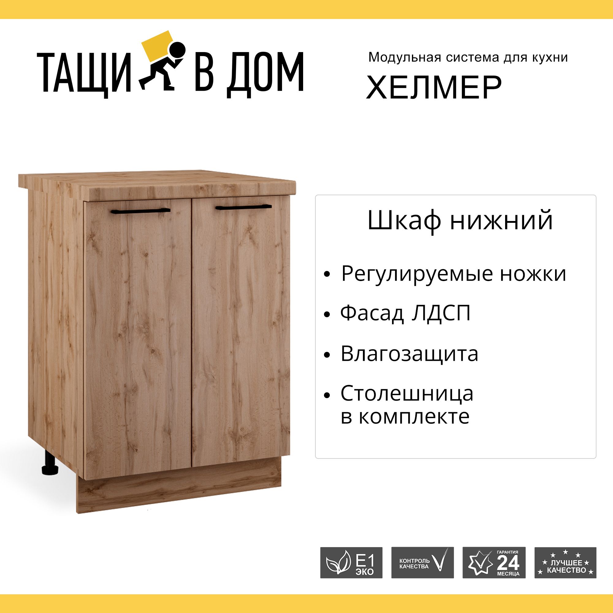 Кухонный модуль напольный Сурская мебель Хелмер, 60х84,2х60 см, 1 шт.