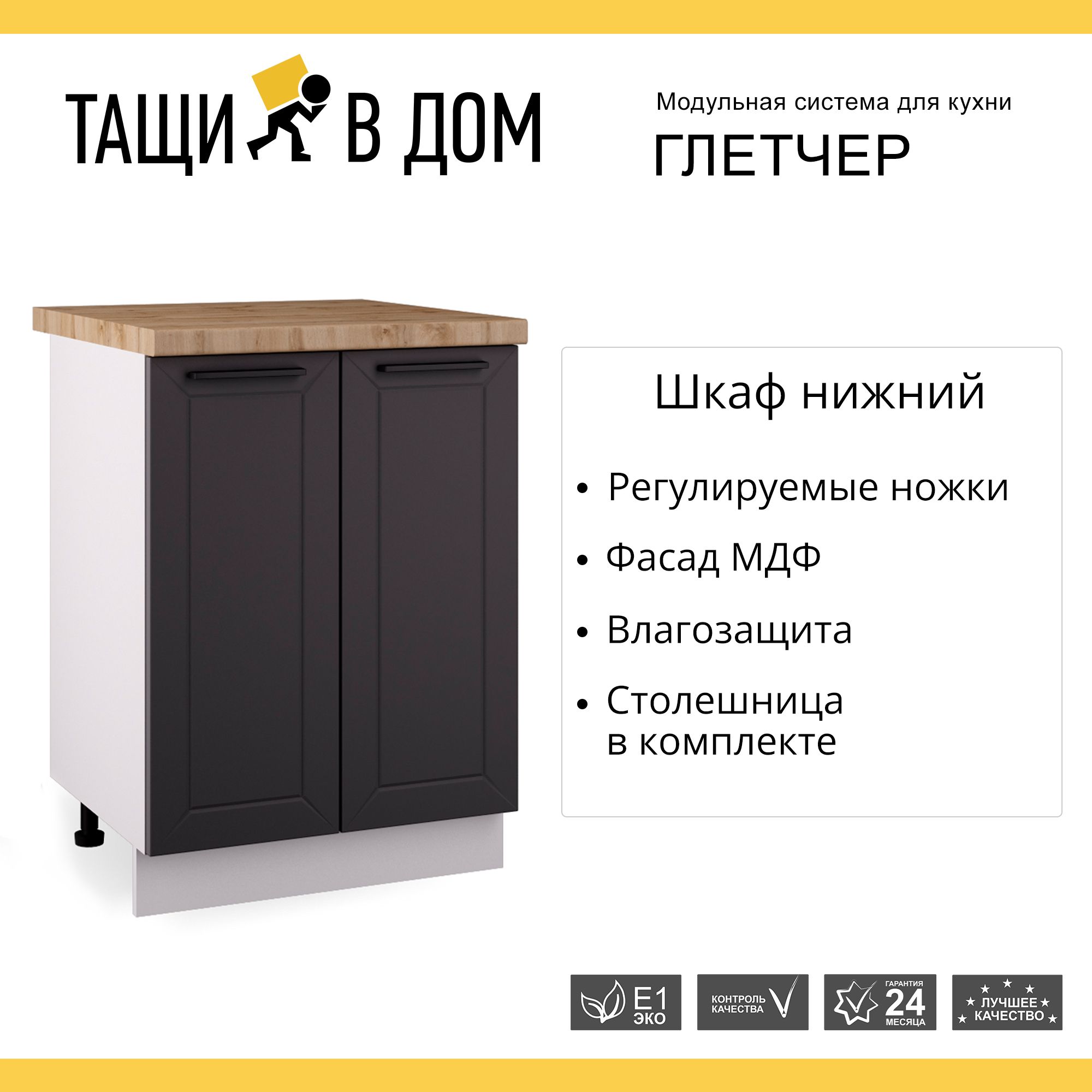 Кухонный модуль напольный Сурская мебель Глетчер 60 см