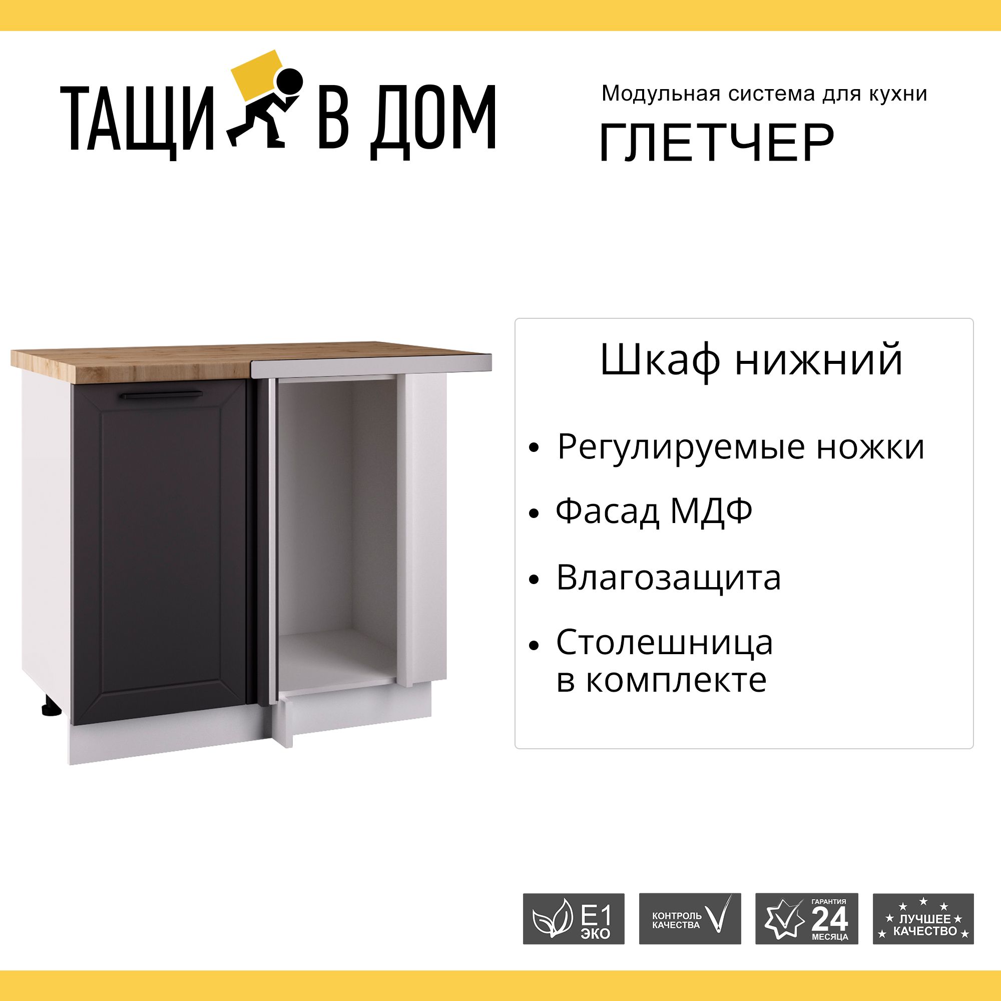 Кухонный модуль напольный угловой Сурская мебель Глетчер 99 см
