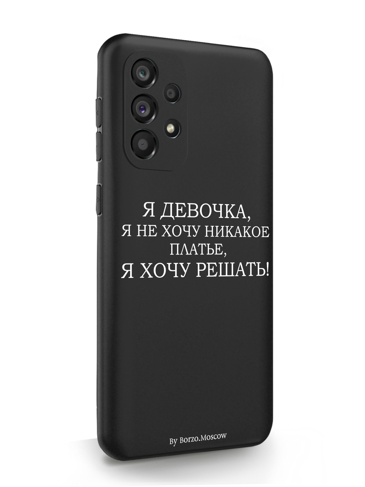 Чехол Borzo.Moscow для Samsung Galaxy A53 Я отлично играю, черный