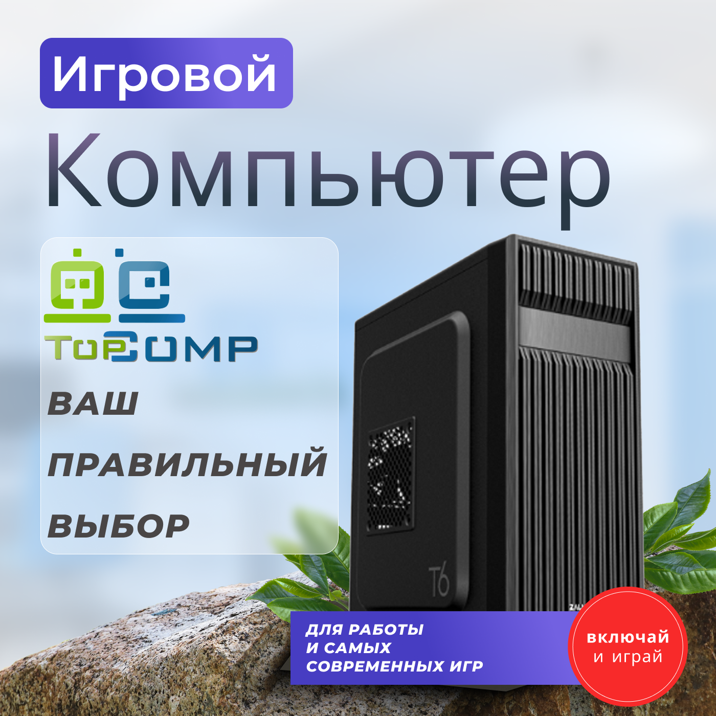 Системный блок TopComp MG 51769600 Core i3 10100/RTX 3060/SSD 240GB/HDD 2TB/RAM 8GB