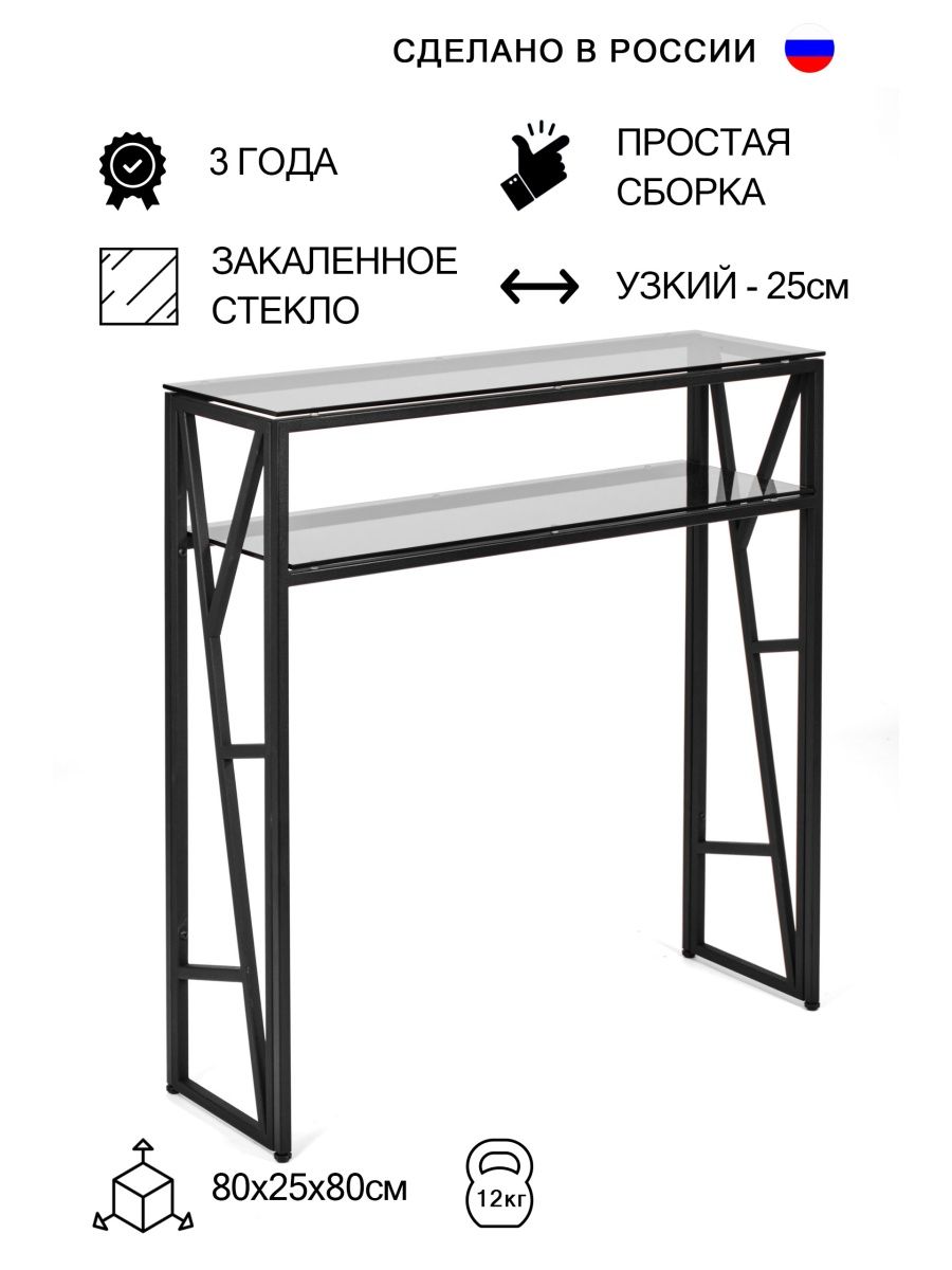 Консольный стол 1094-CB grey черный муар AllConsoles 80x25x80