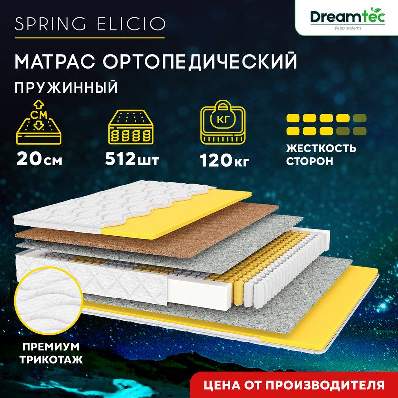 Матрас Dreamtec Spring Elicio 90х190