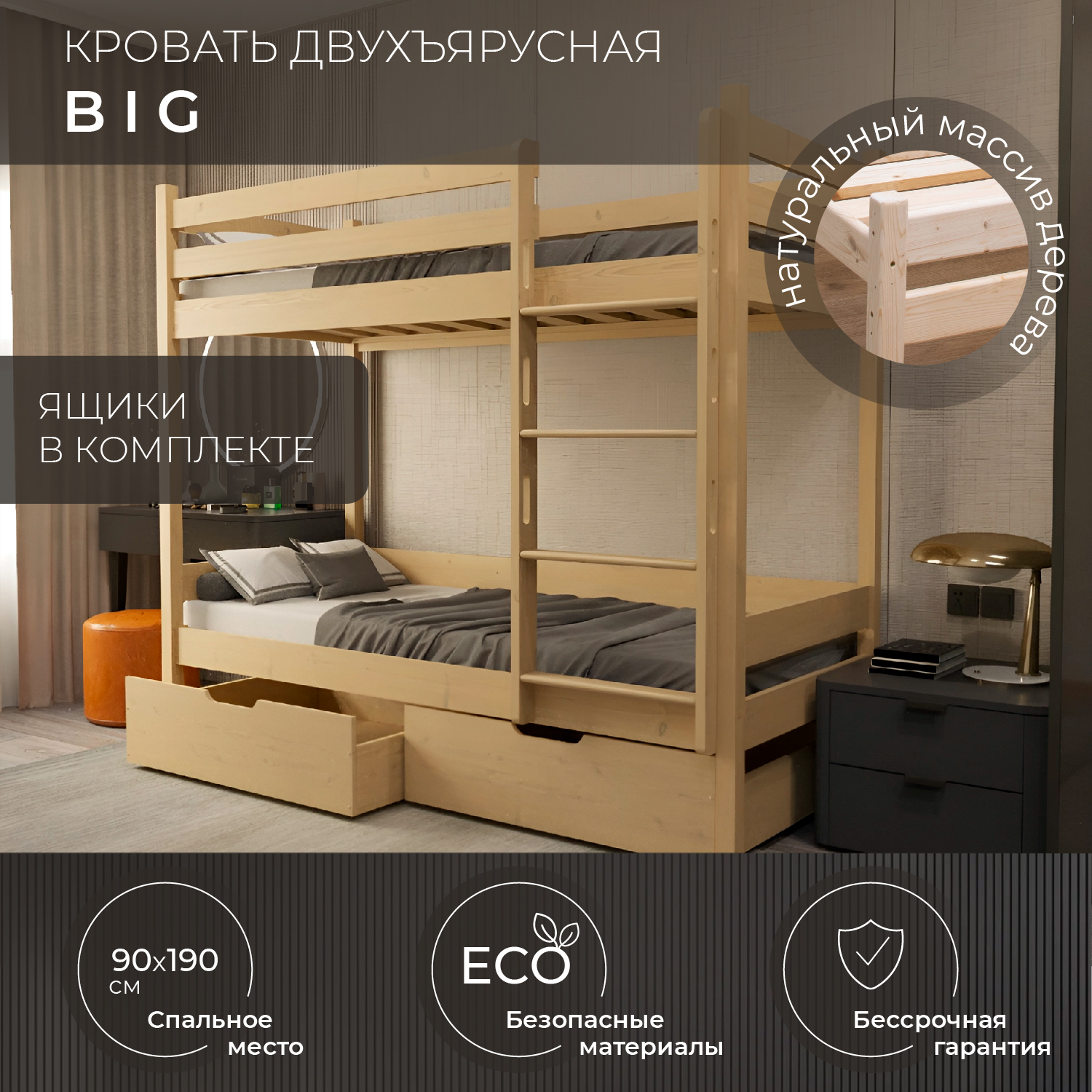 Двухъярусная кровать Новирон Big 90х190 см с ящиками и безопасной лестницей