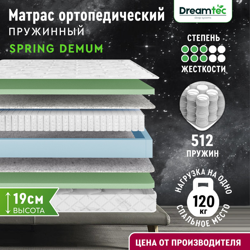 Матрас Dreamtec Spring Demum 80х195
