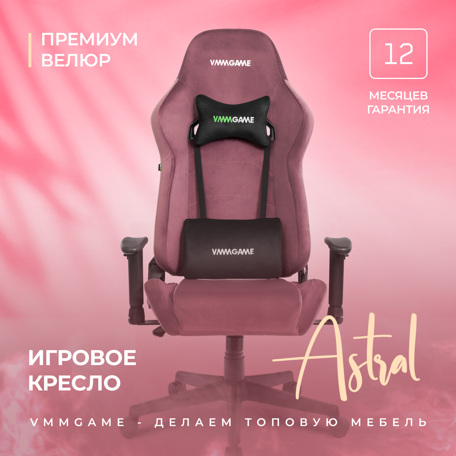 Игровое компьютерное кресло VMMGAME ASTRAL, велюр пурпурный
