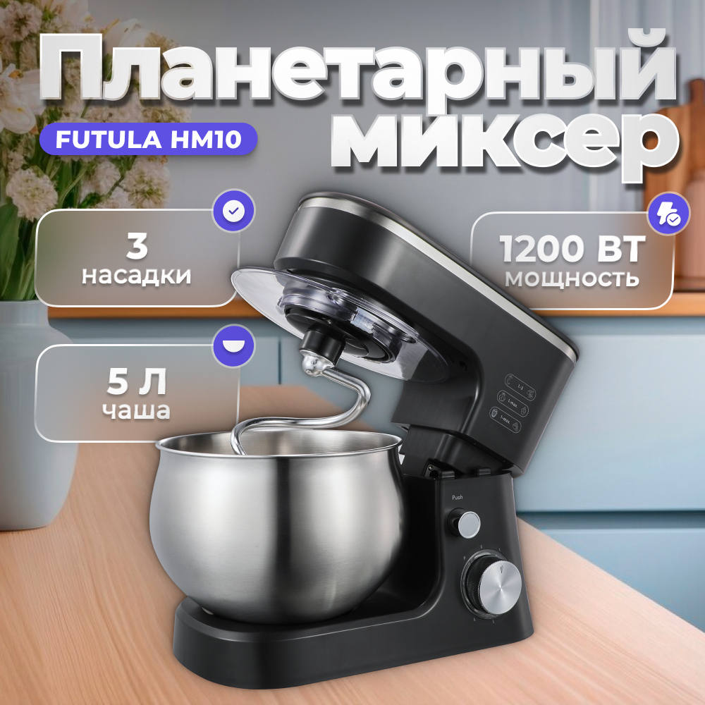 Миксер Futula HM10 белый