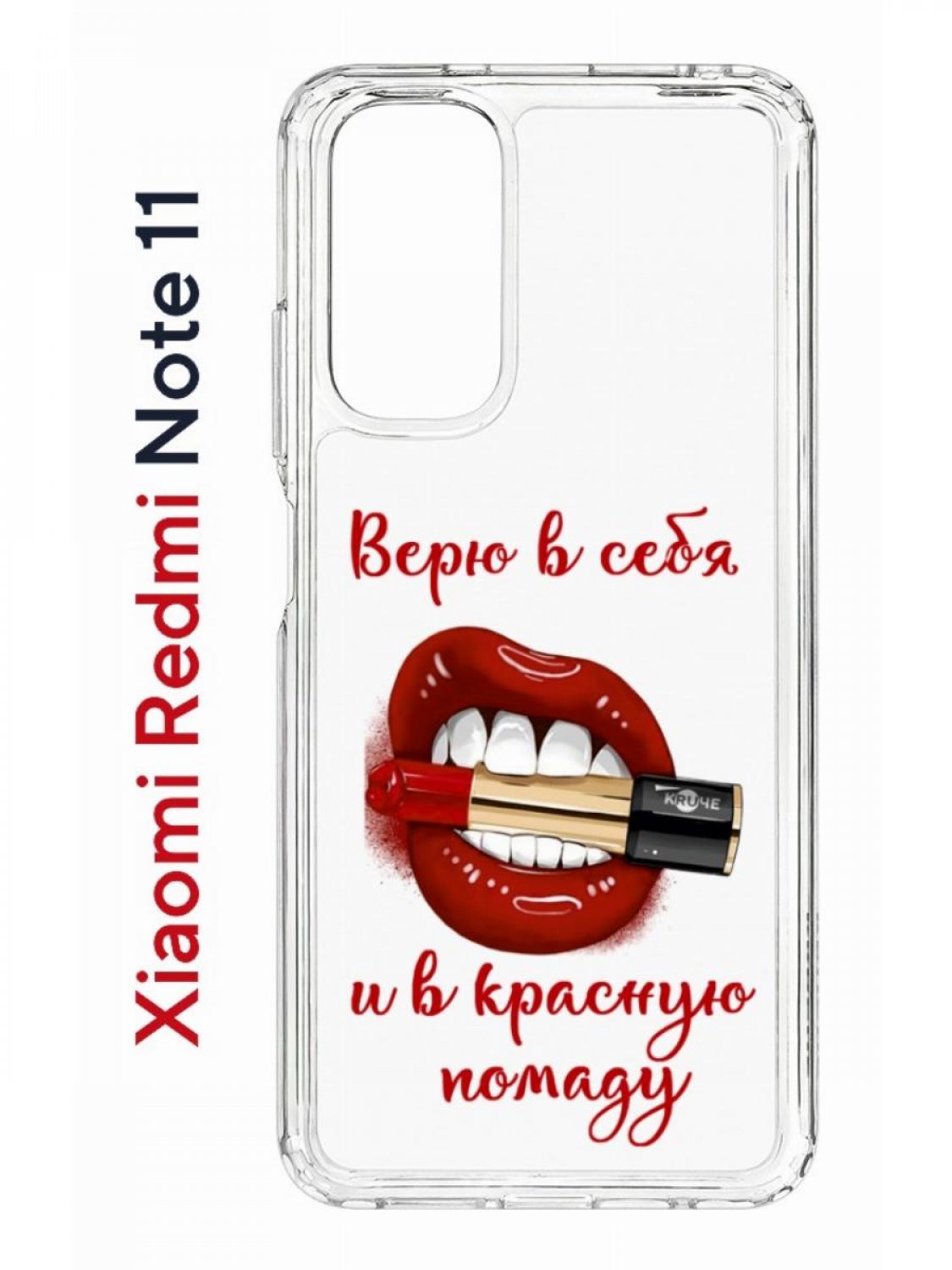 Чехол на Redmi Note 11/11S Kruche Print Red lipstick,противоударный бампер с принтом