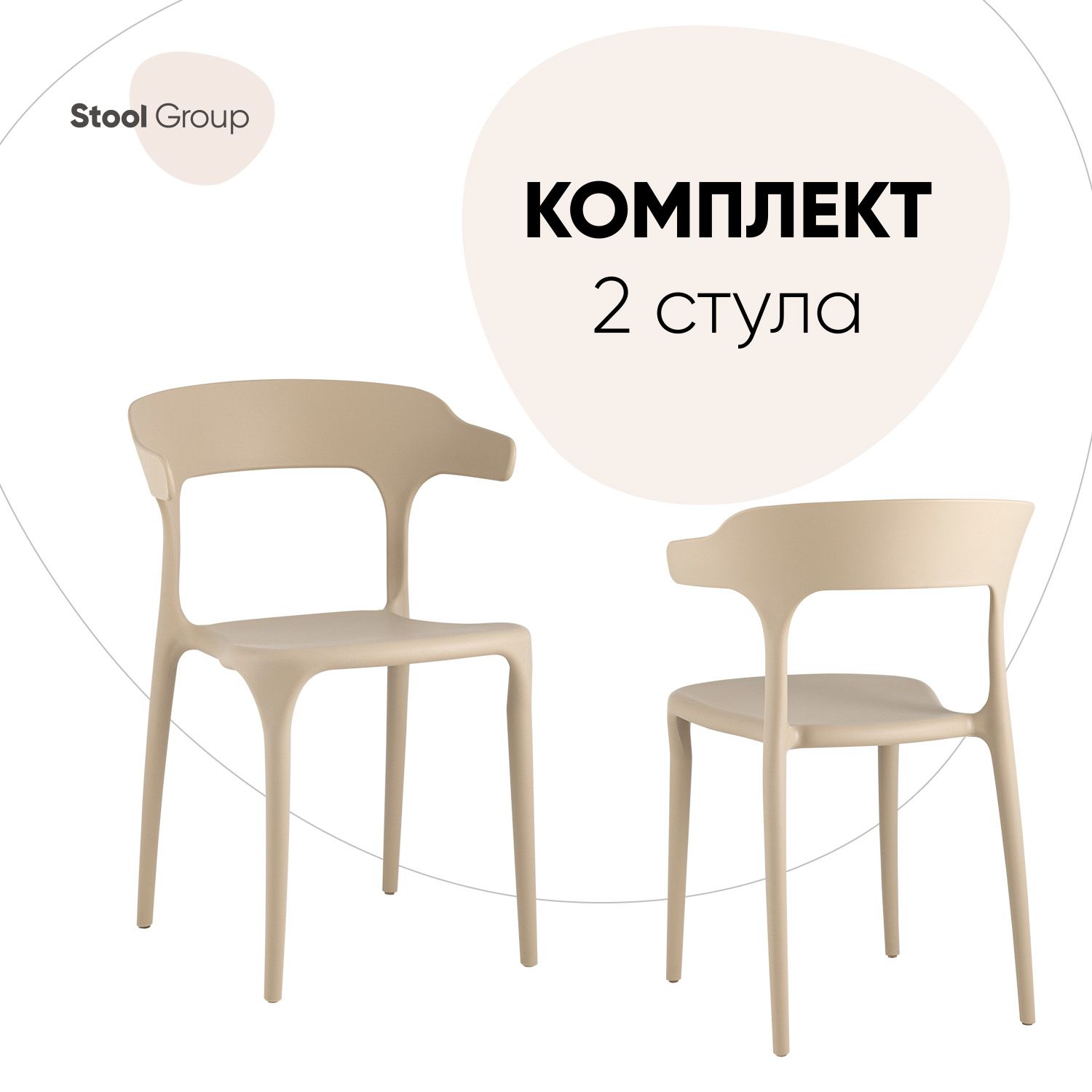 Стул для кухни Stool Group Neo 2 шт, пластик бежевый