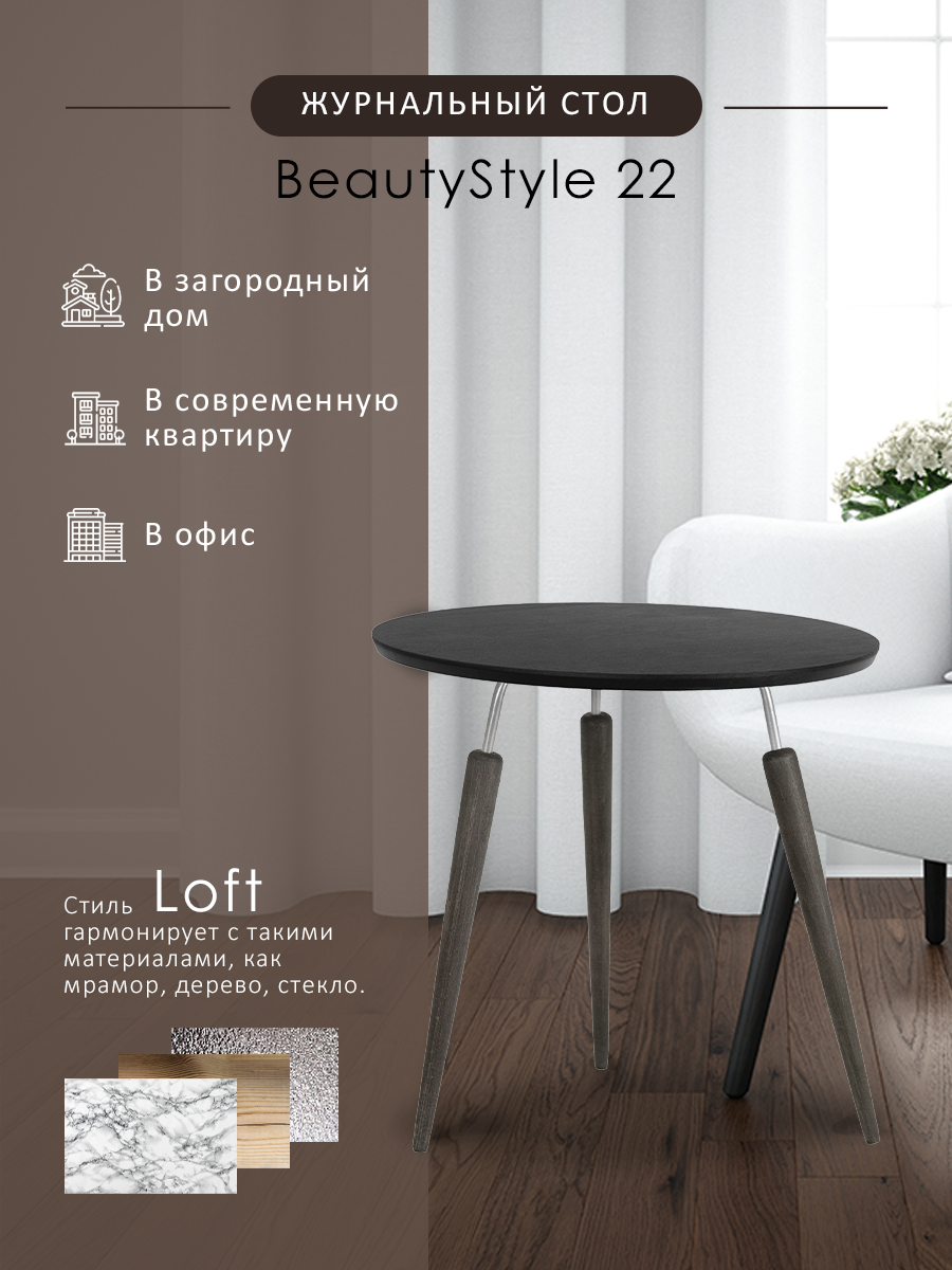 Стол журнальный Мебелик BeautyStyle 22 черный элит/металл/эбеновое дерево