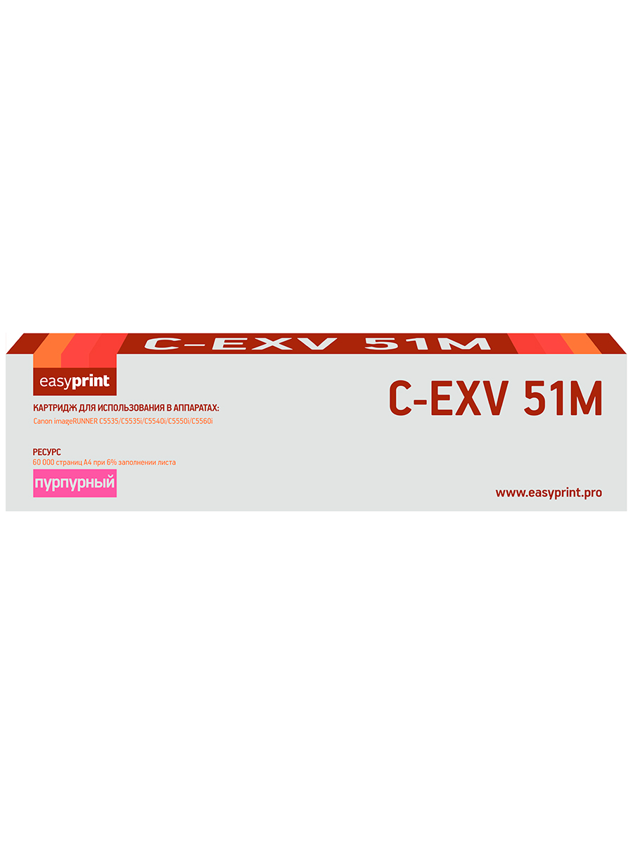 Картридж для лазерного принтера EasyPrint (LC-EXV51M) пурпурный, совместимый