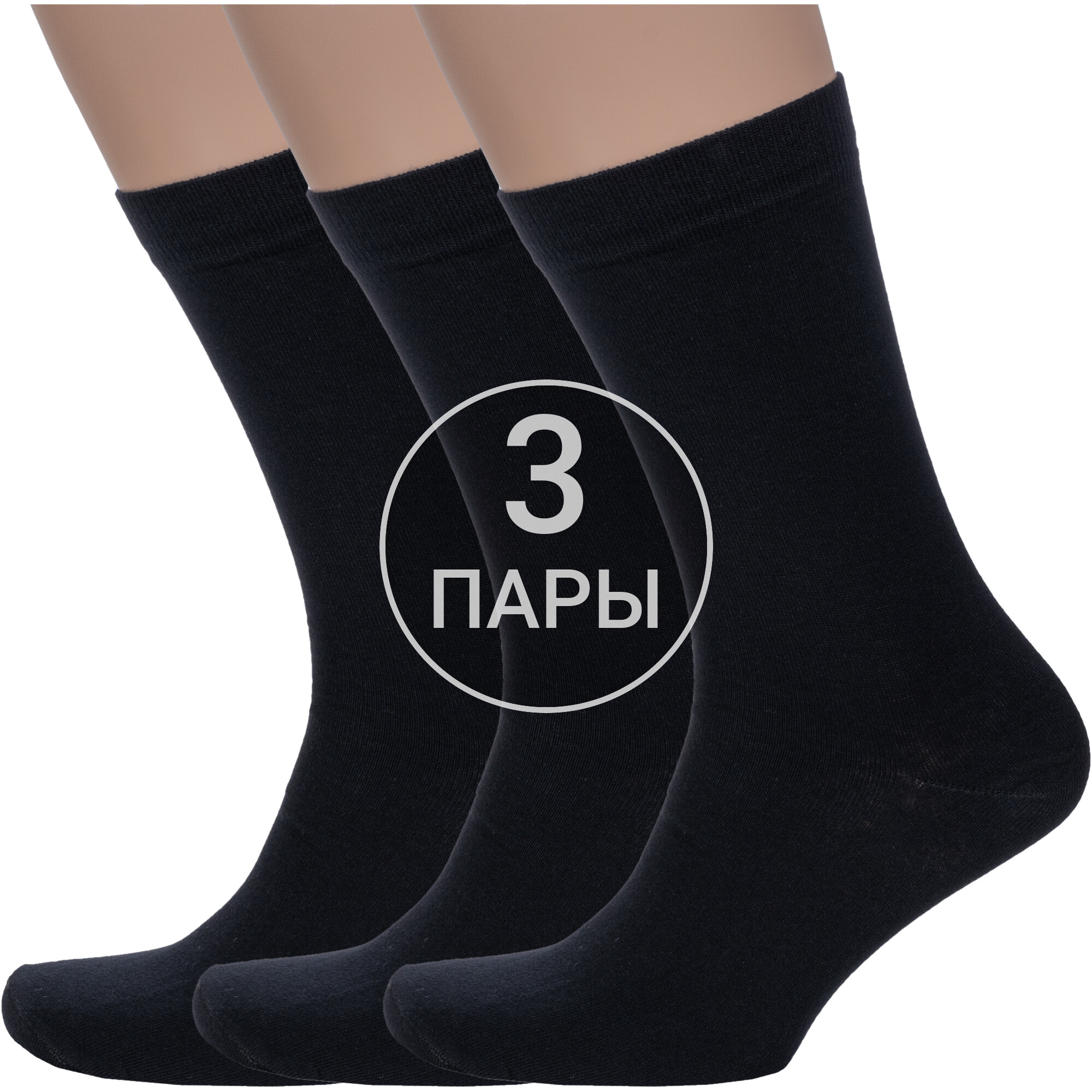 Комплект носков мужских Альтаир 3-А206 черных 25