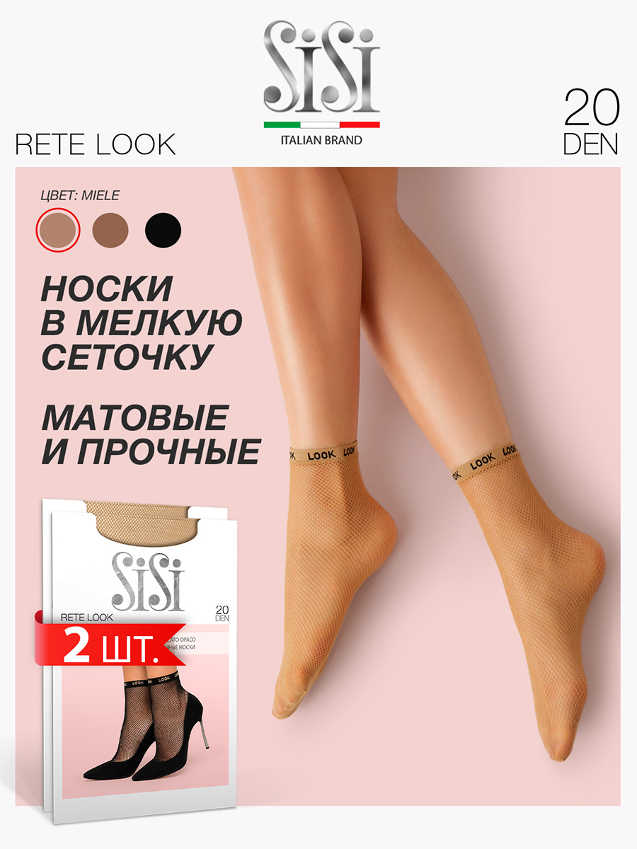 Комплект носков женских Sisi SNL-546545 бежевых OS