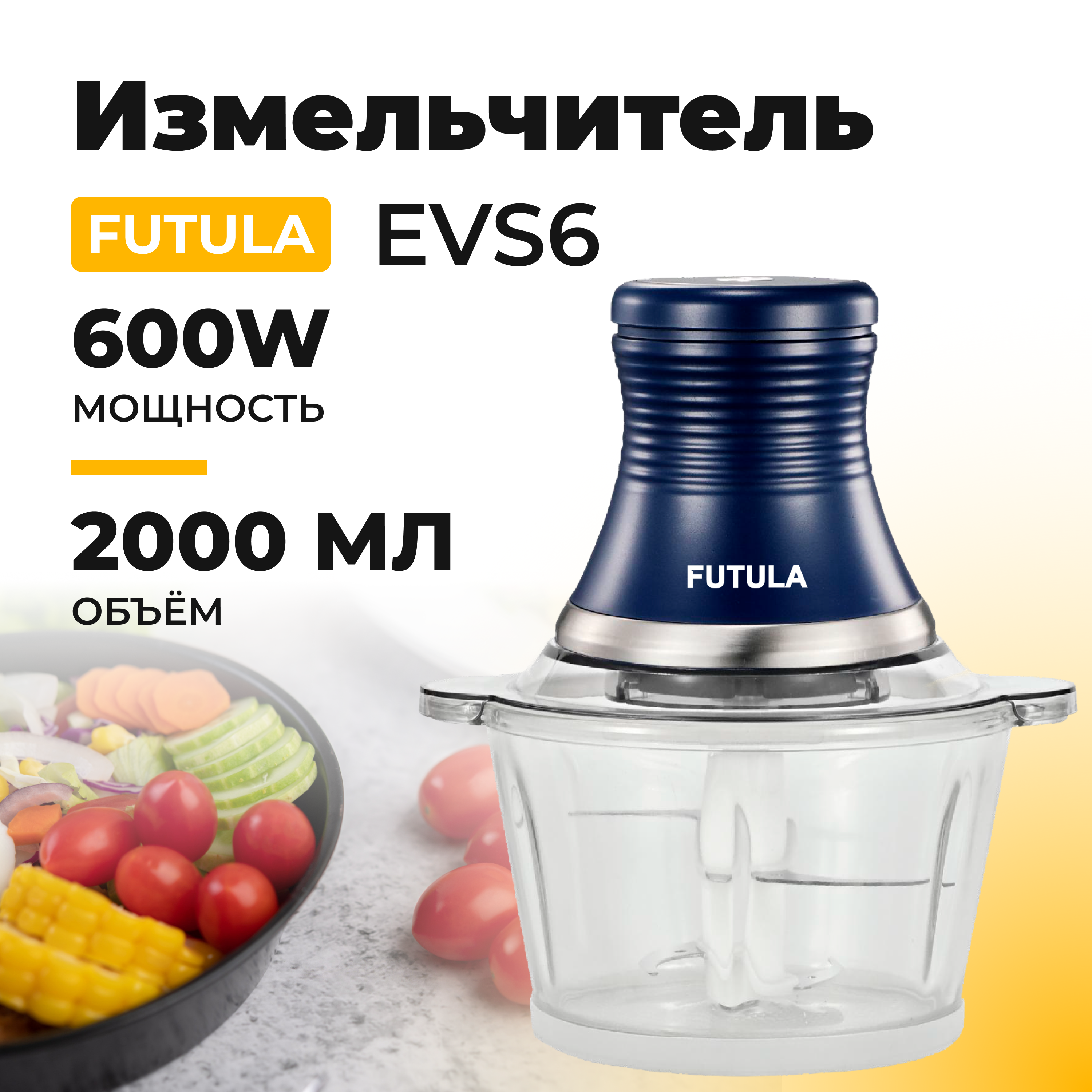 Измельчитель Futula EVS6 синий