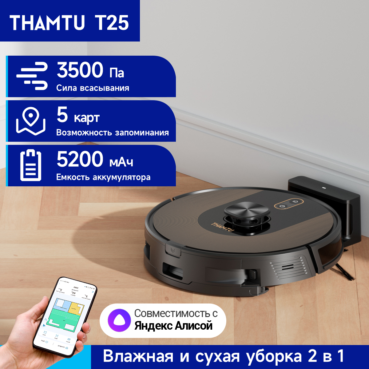 Робот-пылесос THAMTU T25 черный