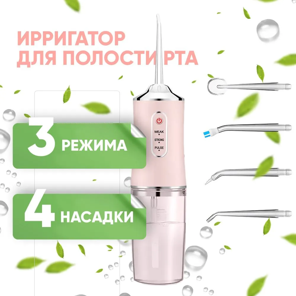 Ирригатор ORAL IRRIGATOR PPS розовый