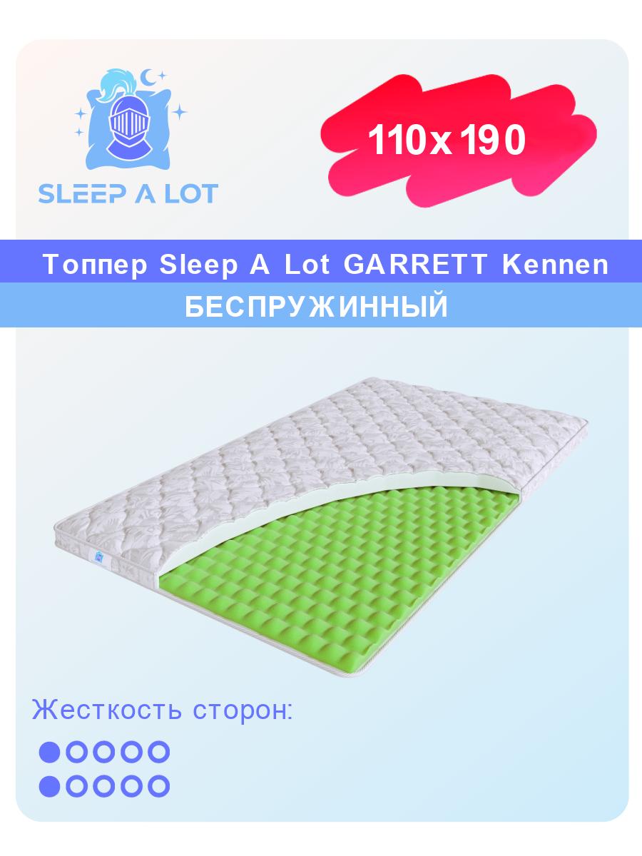 Топпер-наматрасник Sleep A Lot Garrett Kennen на диван, на резинке, беспружинный 110x190