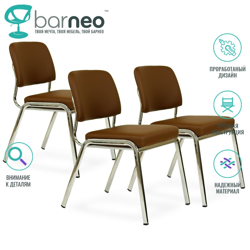 Стулья офисные для посетителей Barneo K-30 95941V3, коричневый, экокожа хром, 3 шт