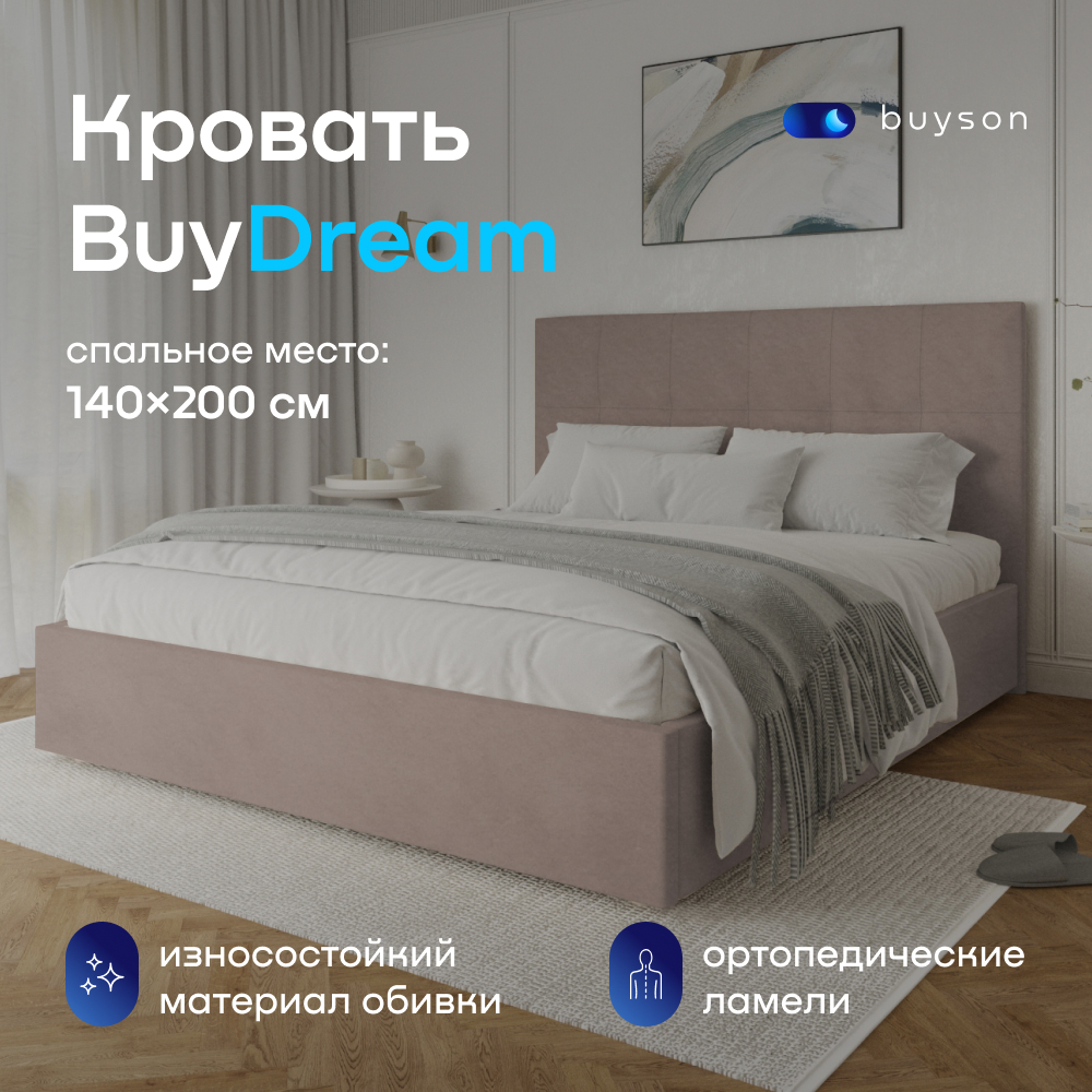 Двуспальная кровать buyson BuyDream 200х140, капучино микровелюр