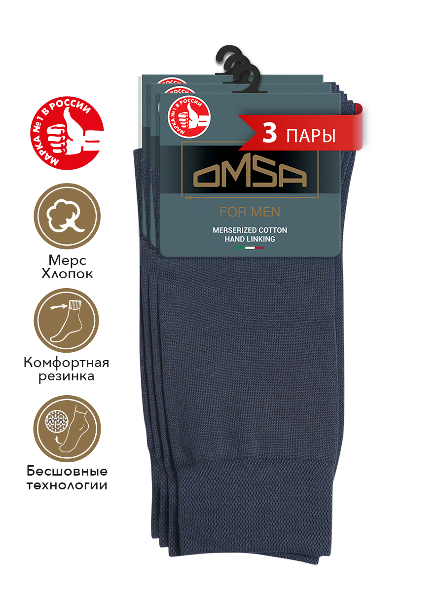 Комплект носков мужских Omsa SNL-475474 серых 45-47