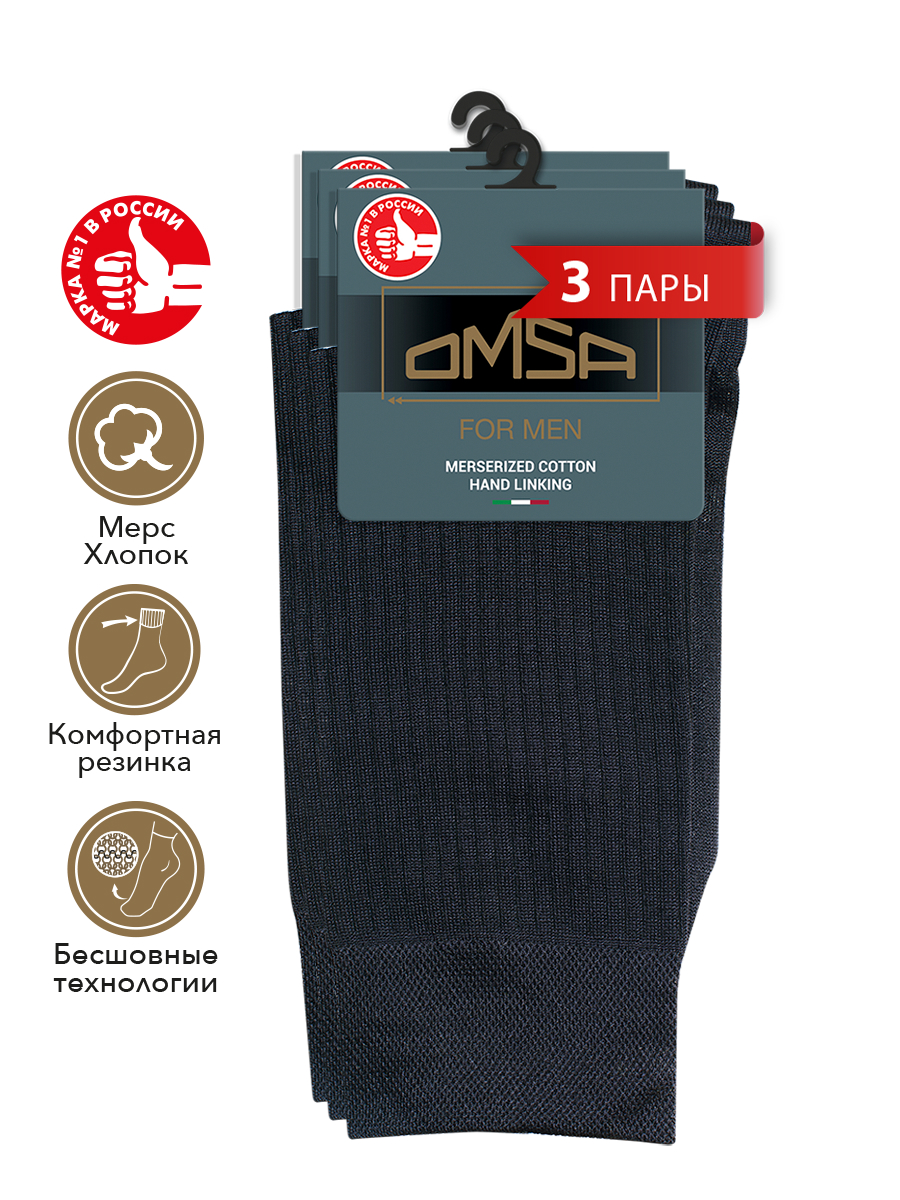 Комплект носков мужских Omsa SNL-475475 серых 45-47