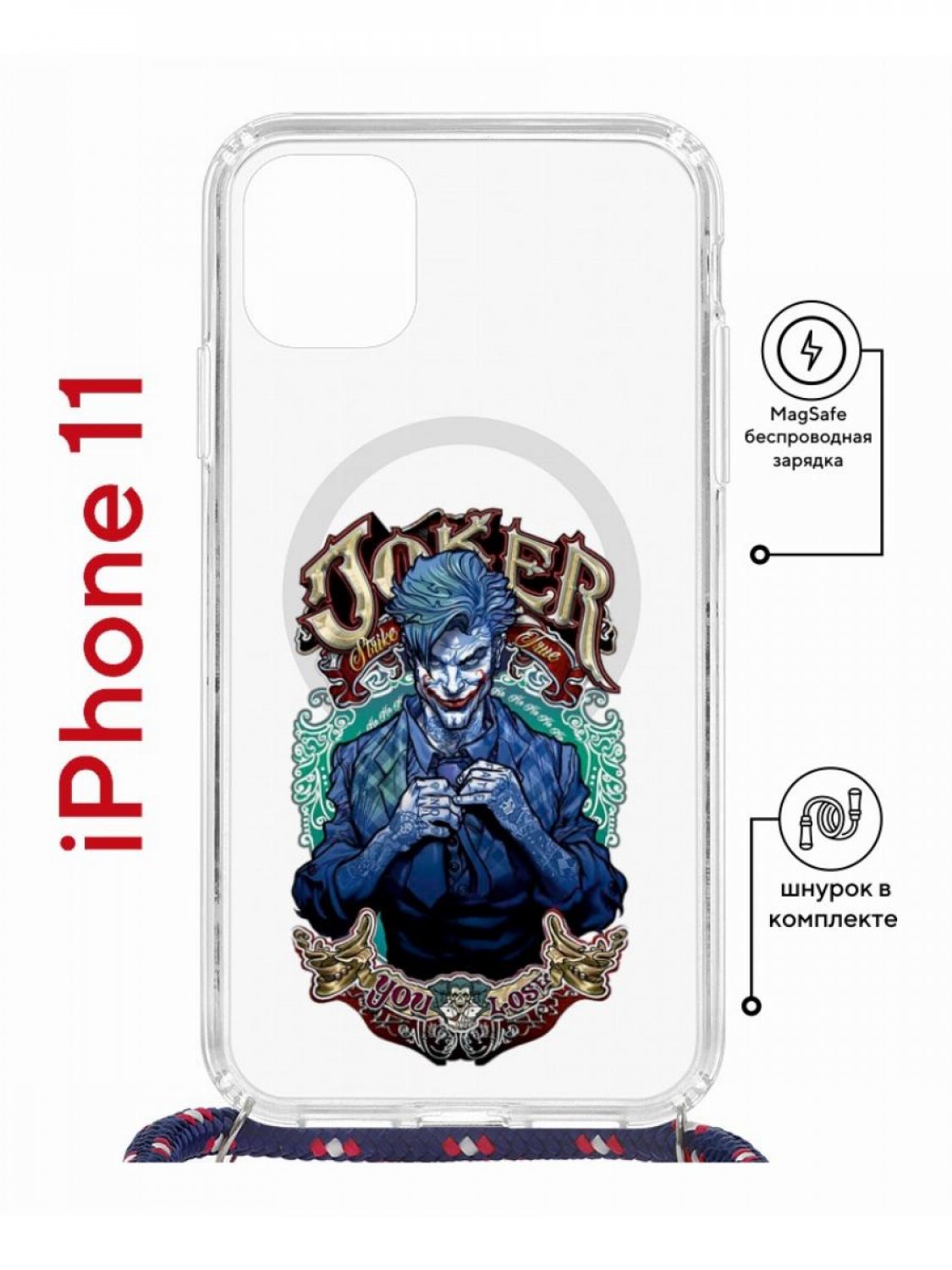 Чехол на iPhone 11 MagSafe с принтом Kruche Print Джокер с магнитом, со шнурком