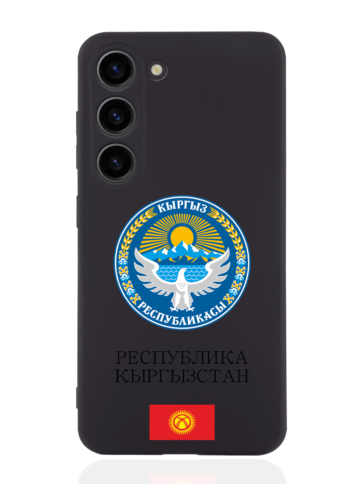 Чехол SignumCase для Samsung Galaxy S23 Герб Кыргызстана/ Киргизии черный