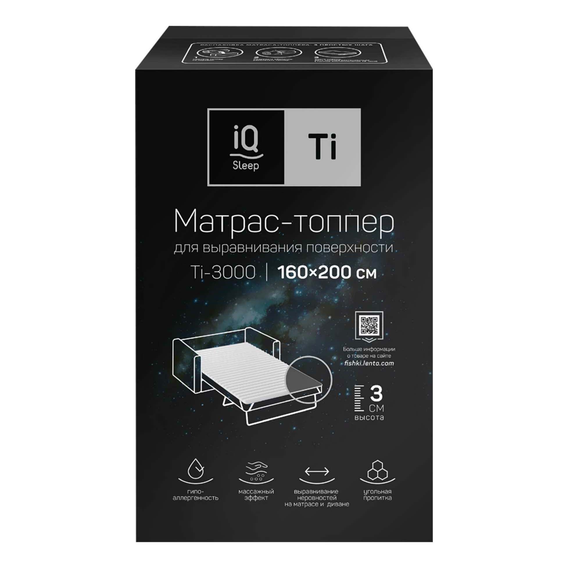 Матрас-топпер IQ Sleep Ti 3000 80 х 200 х 3 см жаккард с массажным эффектом