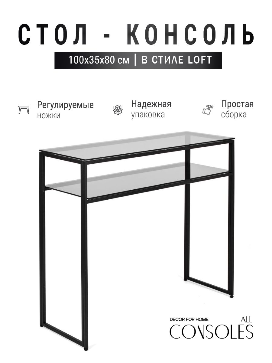 Консольный стол 1041-CB grey черный муар AllConsoles 100x35x80
