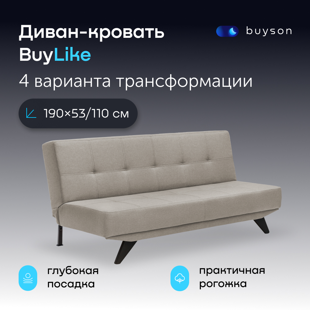 Диван-кровать buyson BuyLike, рогожка, раскладной 190x53/110 см, серый