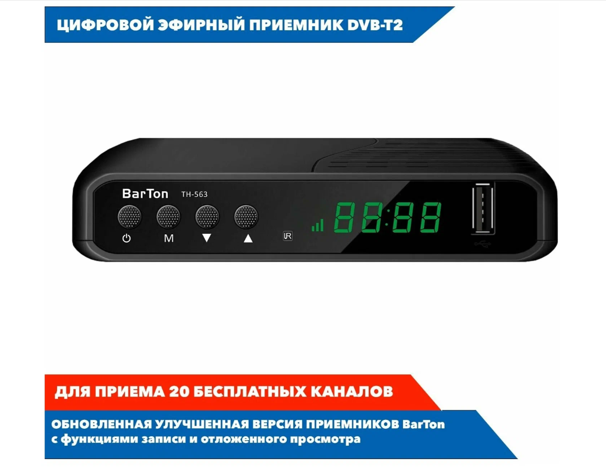 DVB-T2 приставка BarTon ТН-563 3283