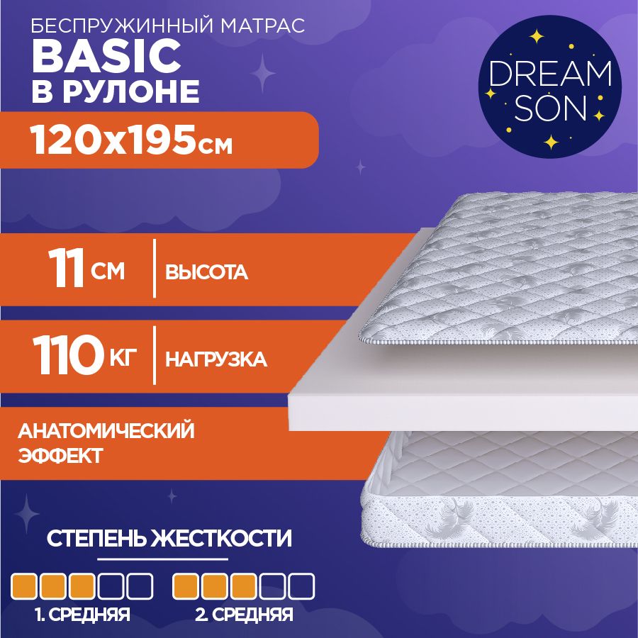 Матрас анатомический DreamSon Basic беспружинный120х195