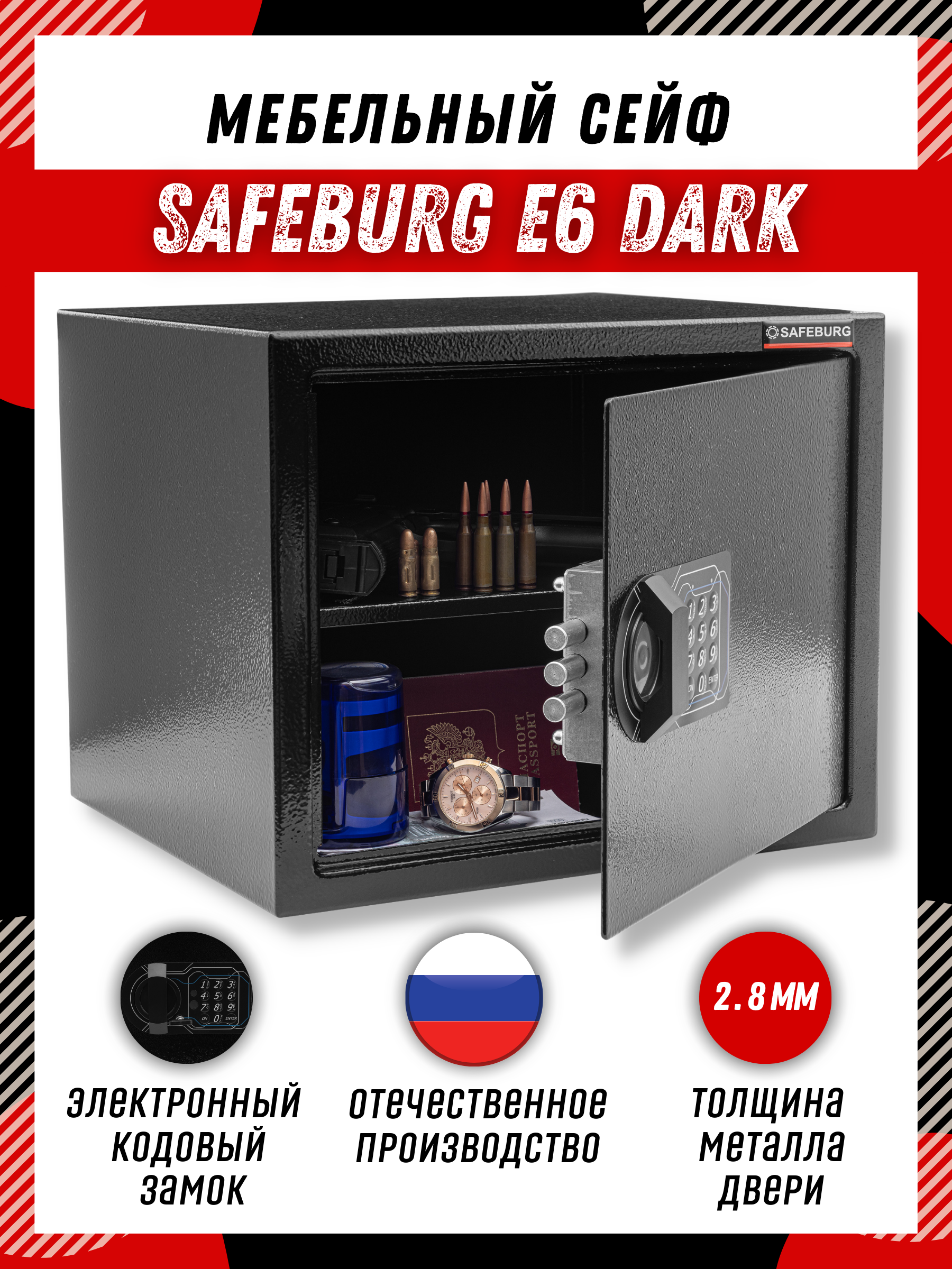 Сейф мебельный SAFEBURG E6 DARK для денег и документов